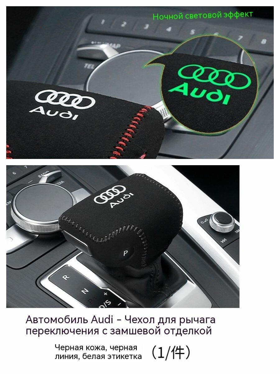 Чехол на рычаг КПП для Audi A4L/Q5L 2017-2022 — защита и стиль салона, сменная накладка для рычага КПП — для замены