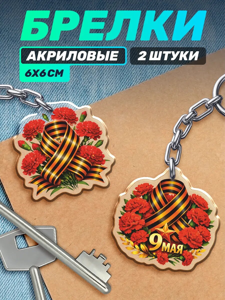 Брелок