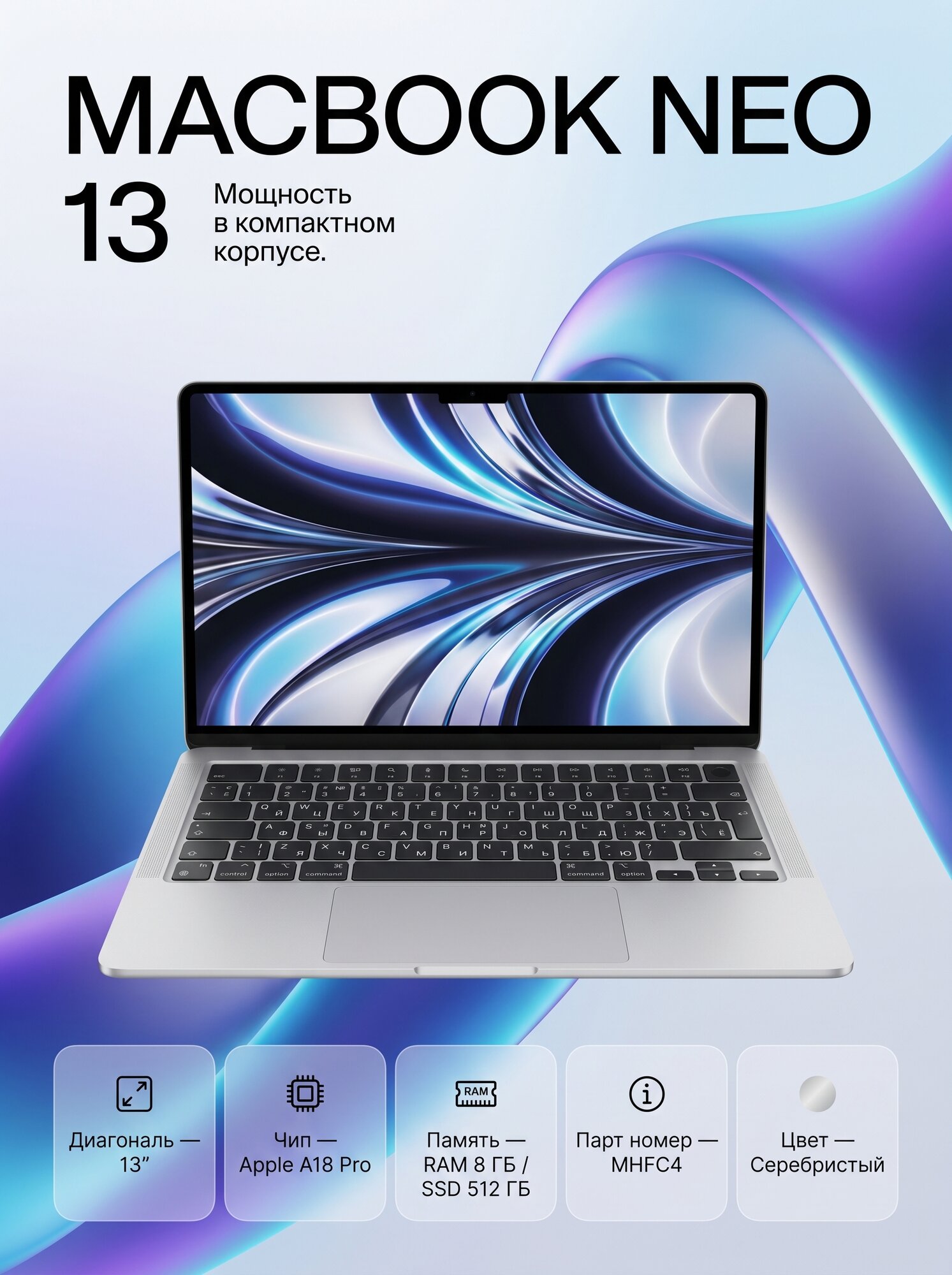 Ноутбук Apple MacBook Neo 13 A18 Pro (2026) 8/512Gb Silver MHFC4 (Cеребристый), русская раскладка