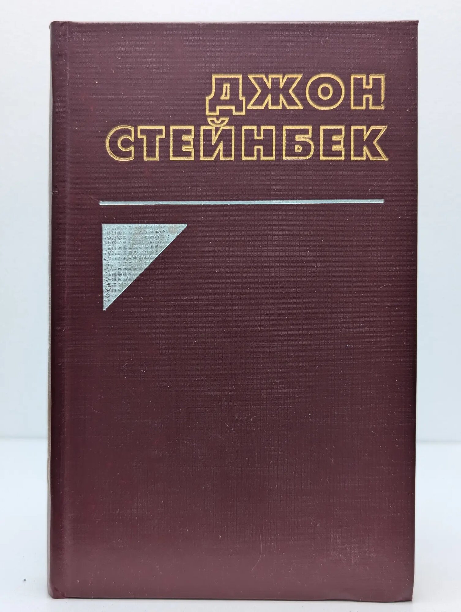 Заблудившийся автобус Стейнбек Джон Эрнст 1993