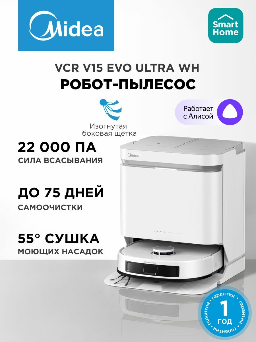 Робот-пылесос Midea VCR V15 EVO ULTRA WH, Wi-Fi, 22 000 Па, RU версия, станция самоочистки, сушка насадок, HEPA, LiDAR