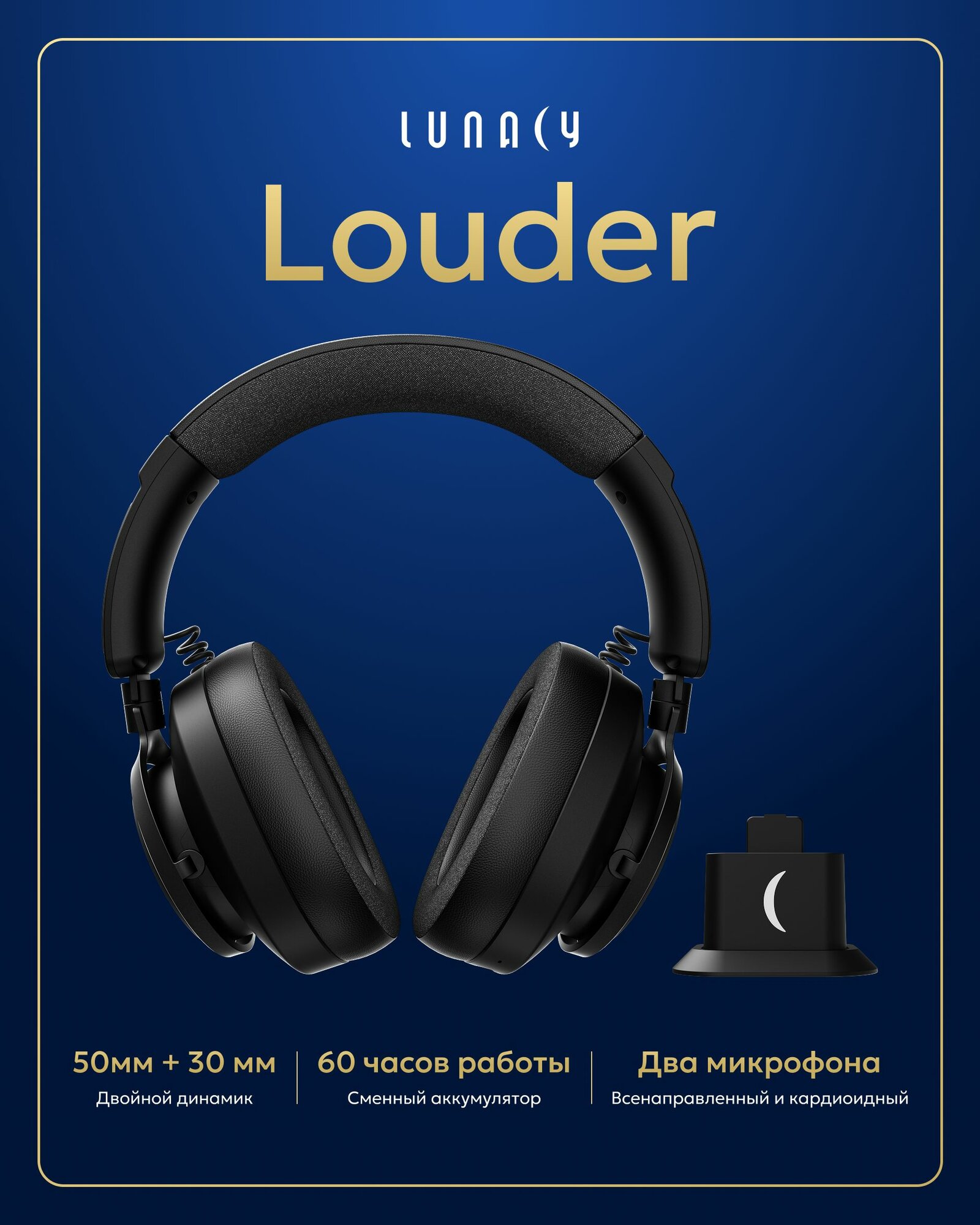 Наушники беспроводные игровые Lunacy Louder черные (LLHP02B)