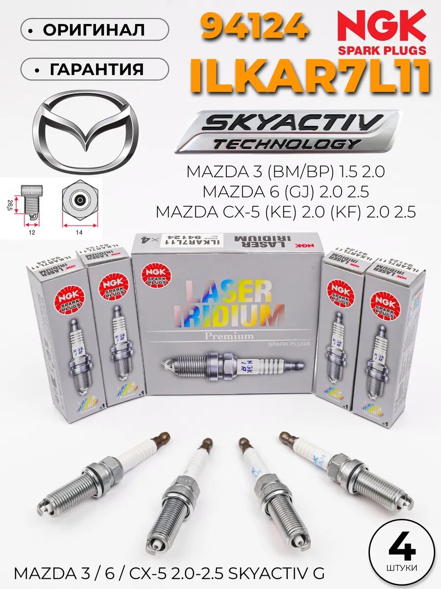 Комплект свечей зажигания иридиевых ILKAR7L11 / 94124