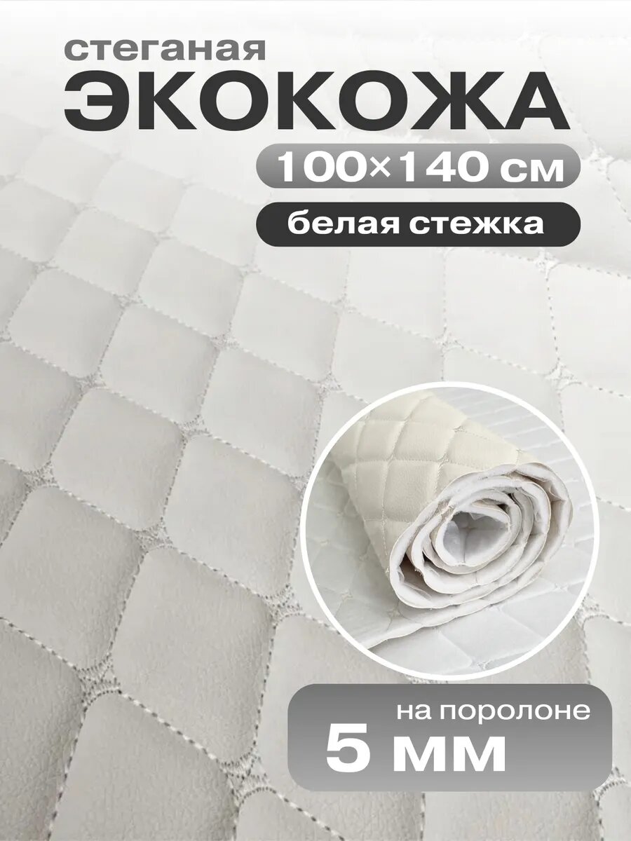 Экокожа для обивки мебели и обшивка авто