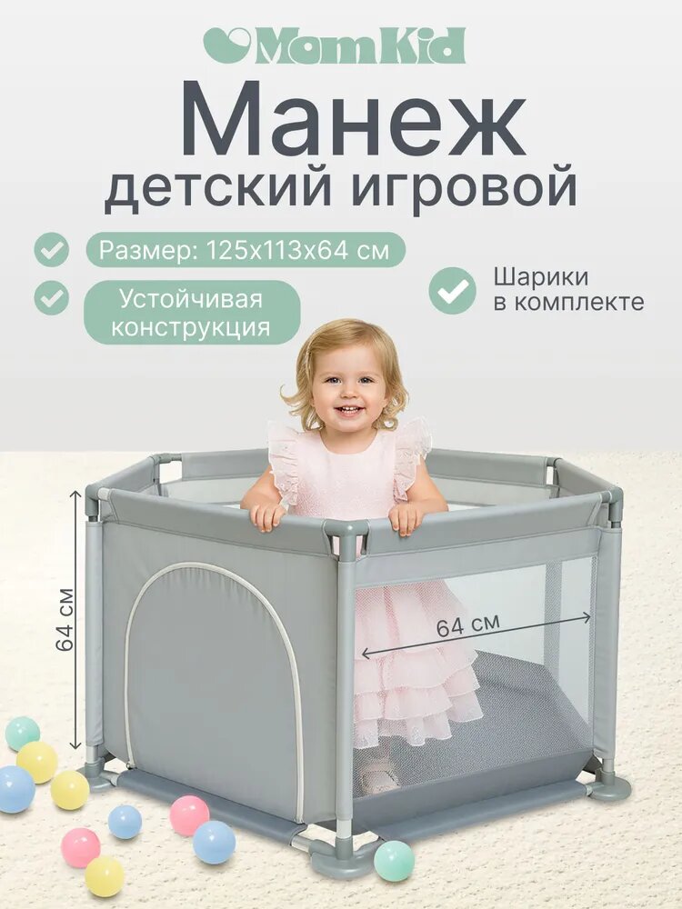 Манеж детский игровой MOMKID для малышей и новорожденных, усиленный каркас с шариками для сухого бассейна, серы