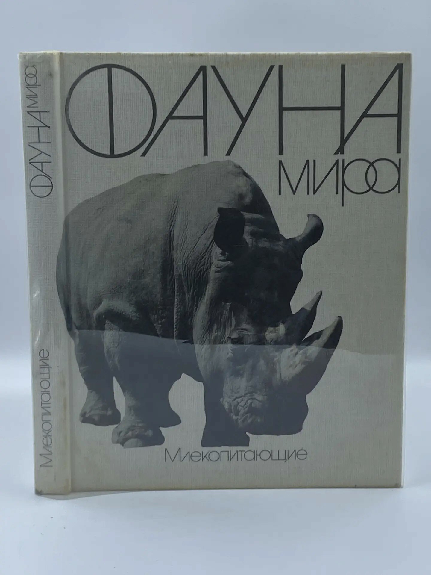 Фауна мира. Млекопитающие