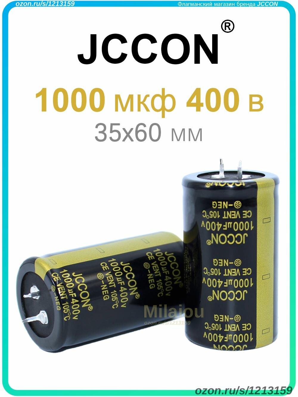 JCCON конденсатор 1000мкф 400В 35x60мм (400V 1000UF), 1 шт.
