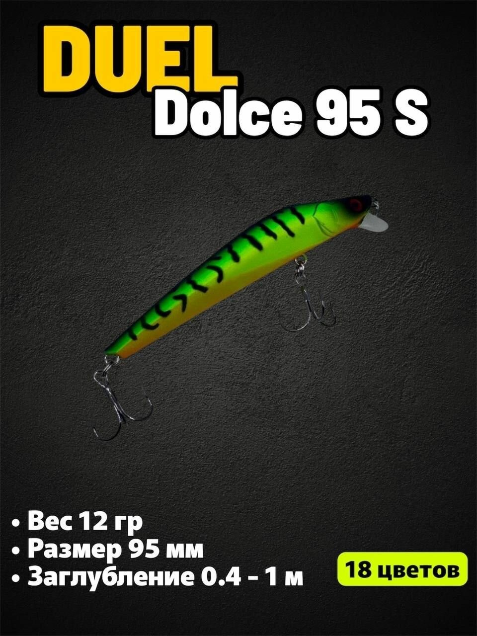 Воблер Duel Dolce 95S тонущий 12гр/0.1-1.2м/95мм # 1