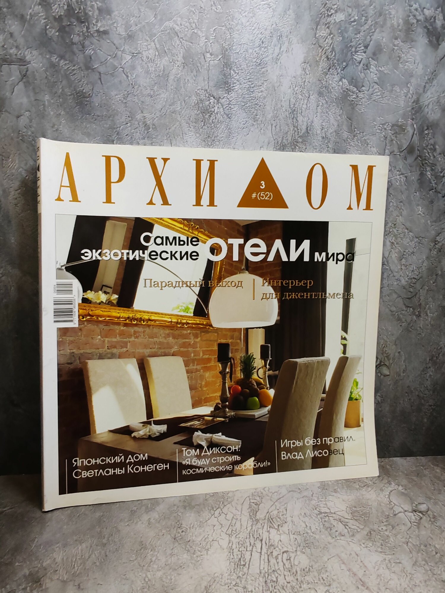 Журнал АрхиДом №3 (52) за 2005 г.
