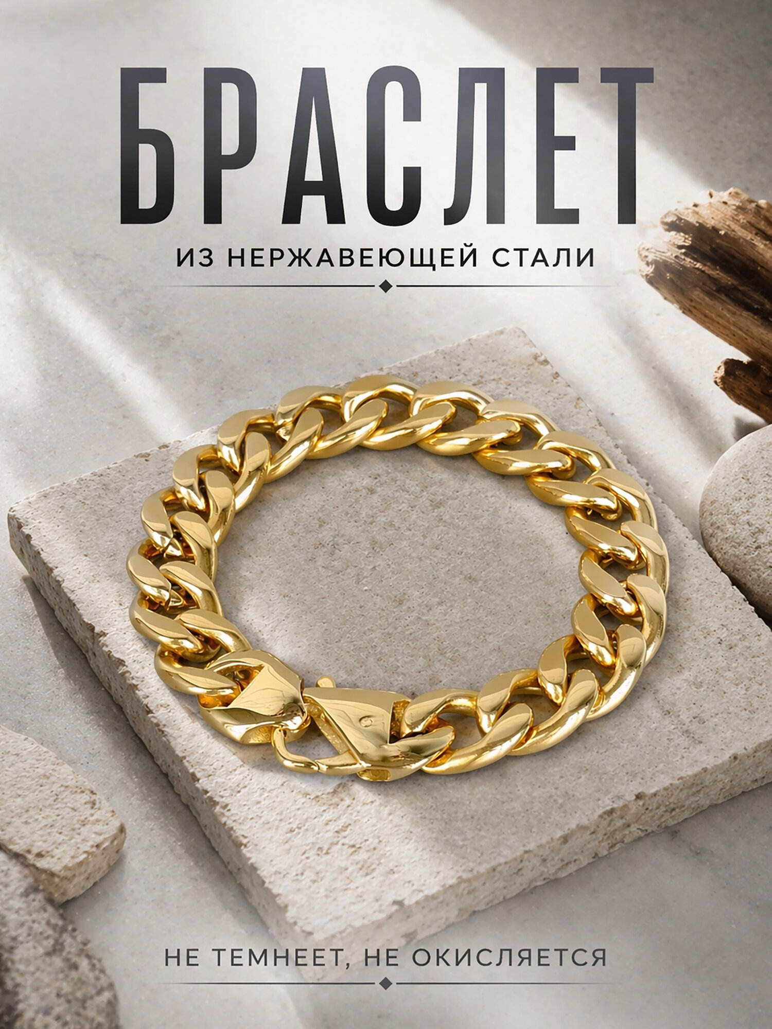 Браслет-цепочка