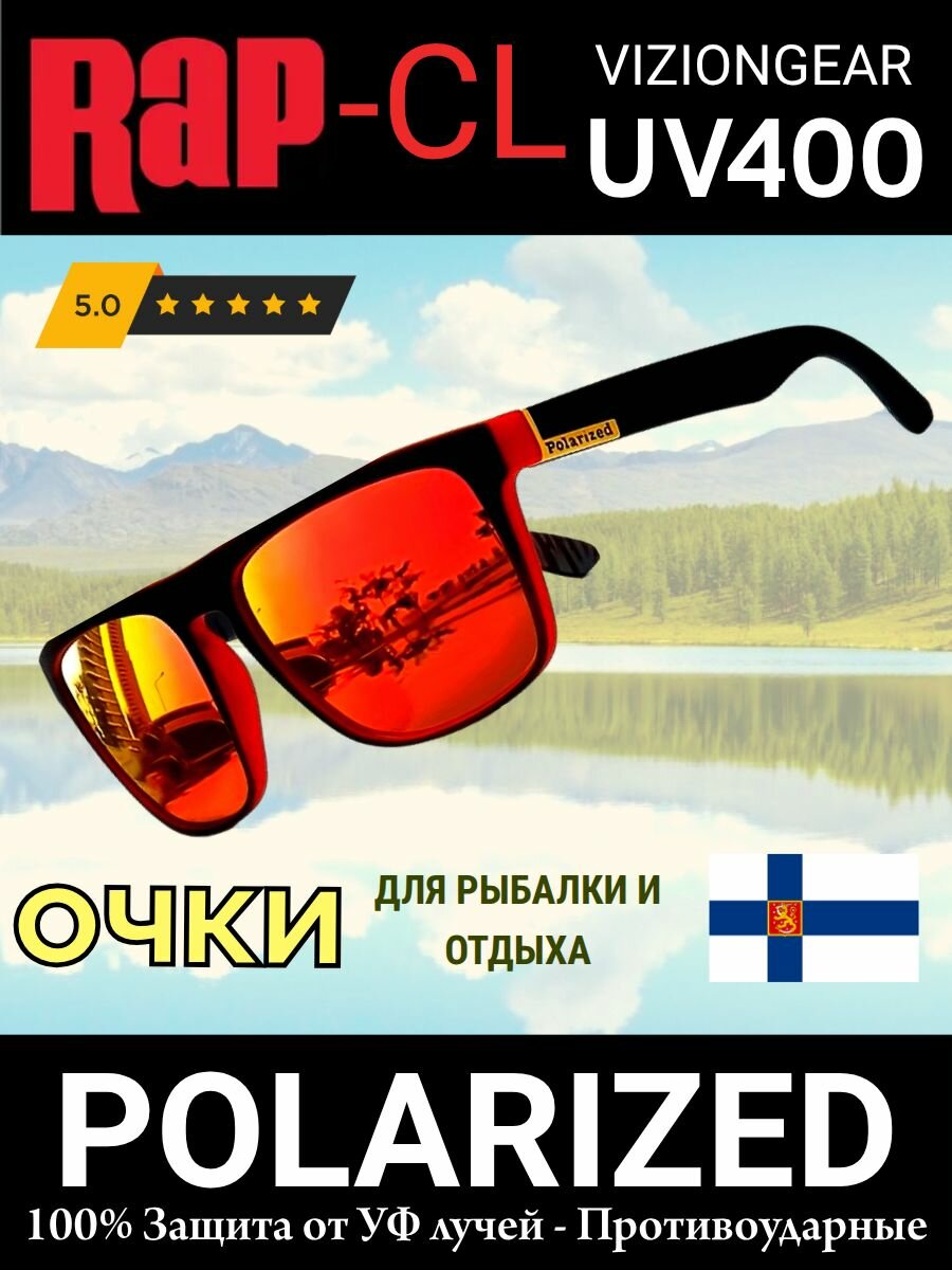 Солнечные очки поляризационные для рыбалки UV400 RAP-CL/RED MR