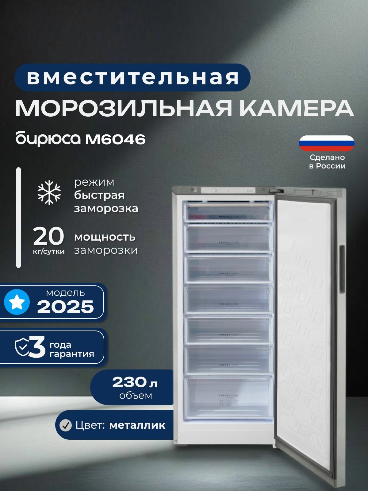 Морозильная камера Бирюса М6046, перевешиваемые дверцы, серый металлик