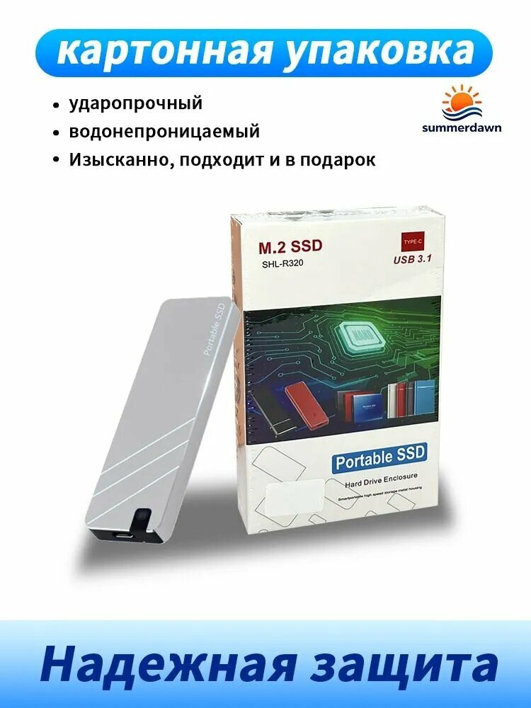 Внешний жесткий диск summerdawn, 25DXW-1TB, 1ТБ, кабель USB 3.1, серебристый