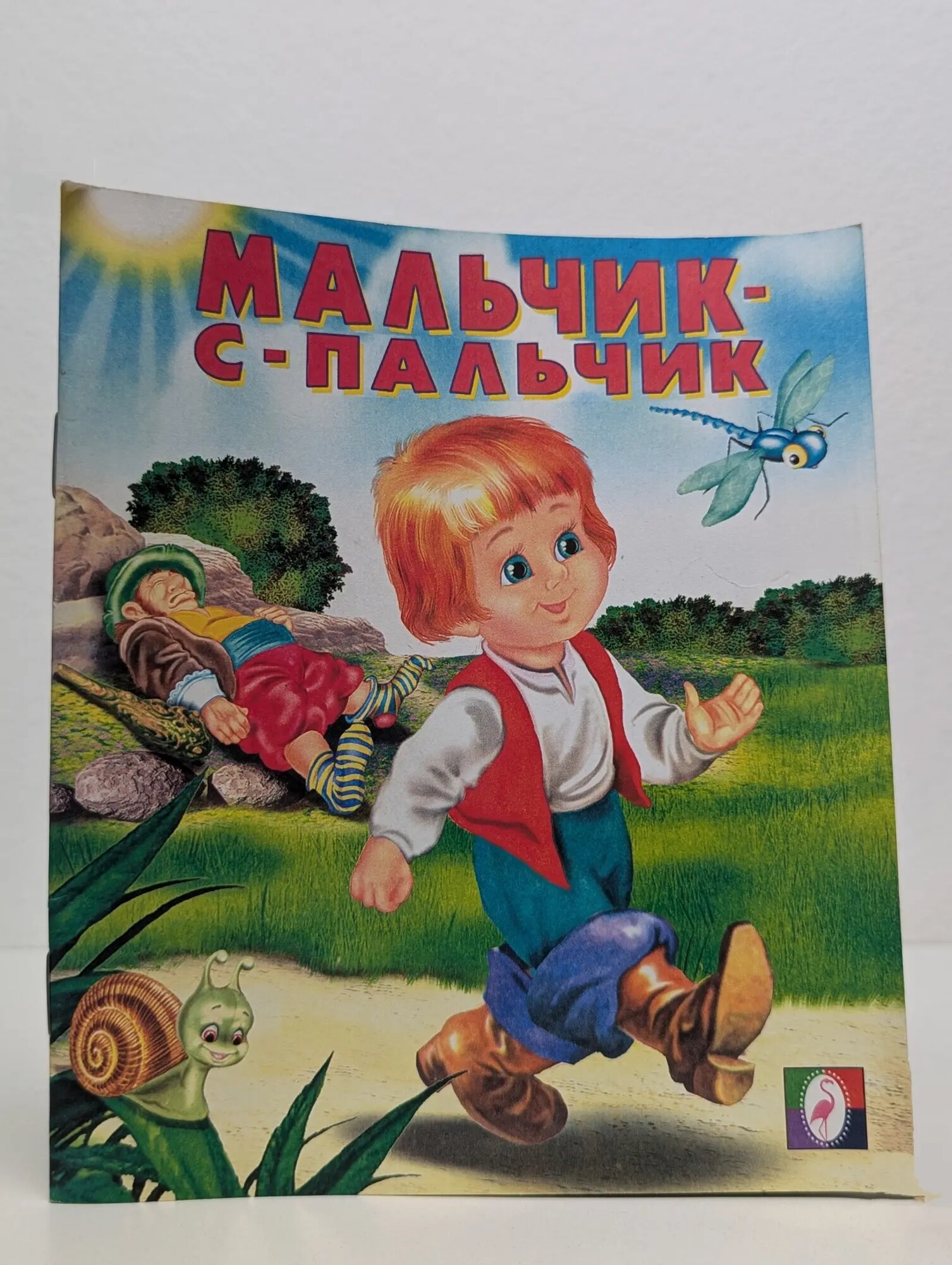 Мальчик-с-пальчик Сборник 2019