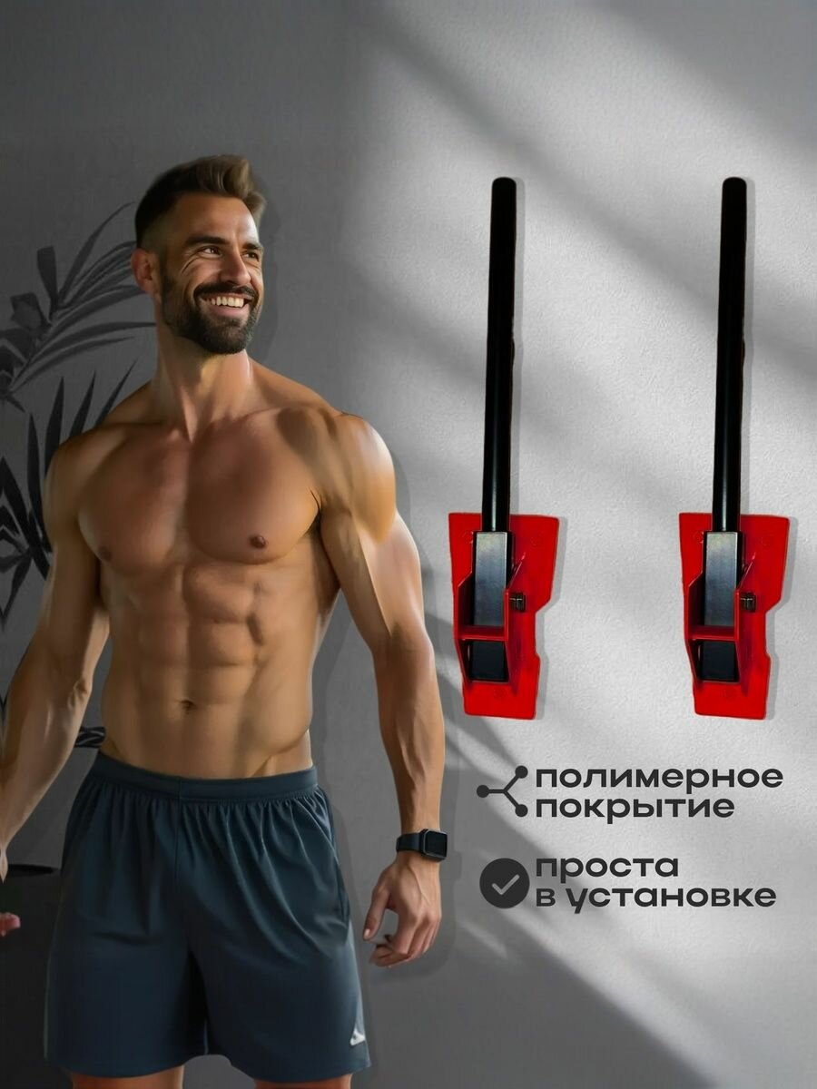 Брусья для отжиманий настенные разборные красные