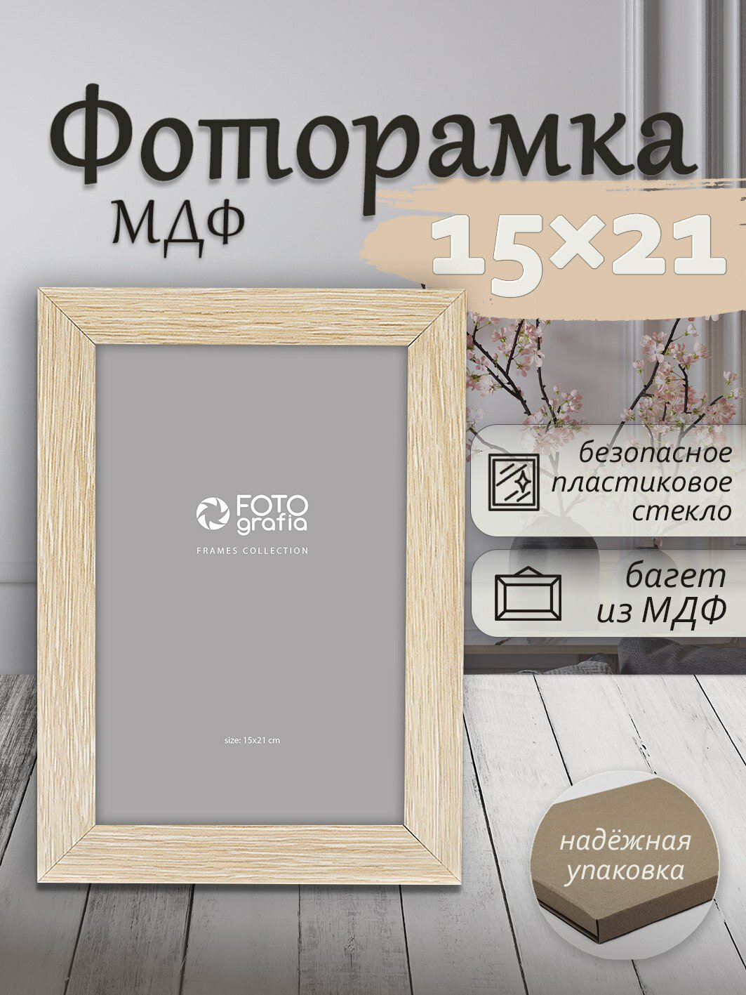 Фоторамка Fotografia 15x21 см, светлое дерево