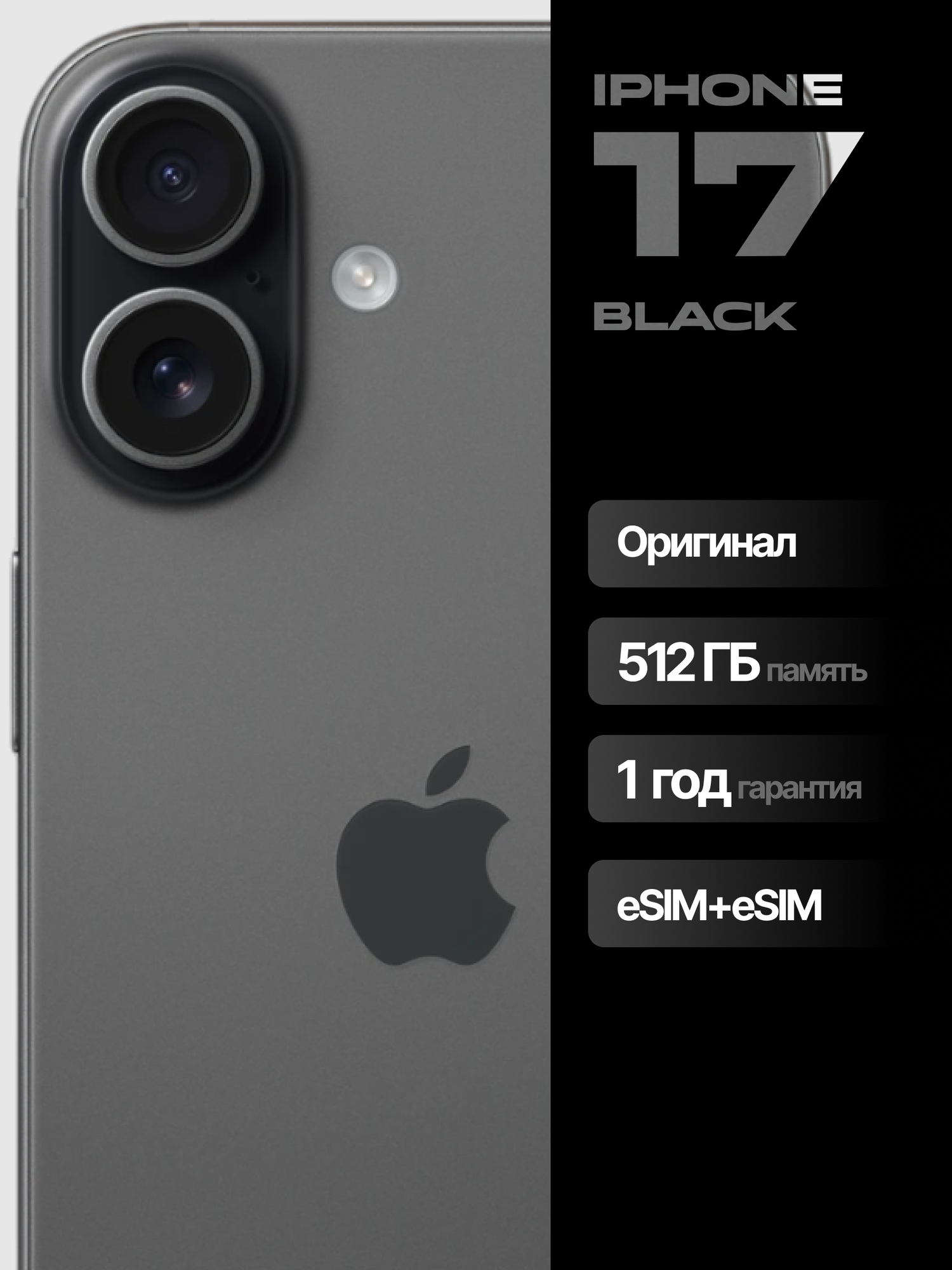 Смартфон  Apple iPhone 17 512 ГБ, eSIM, Black (Чёрный), без RuStore