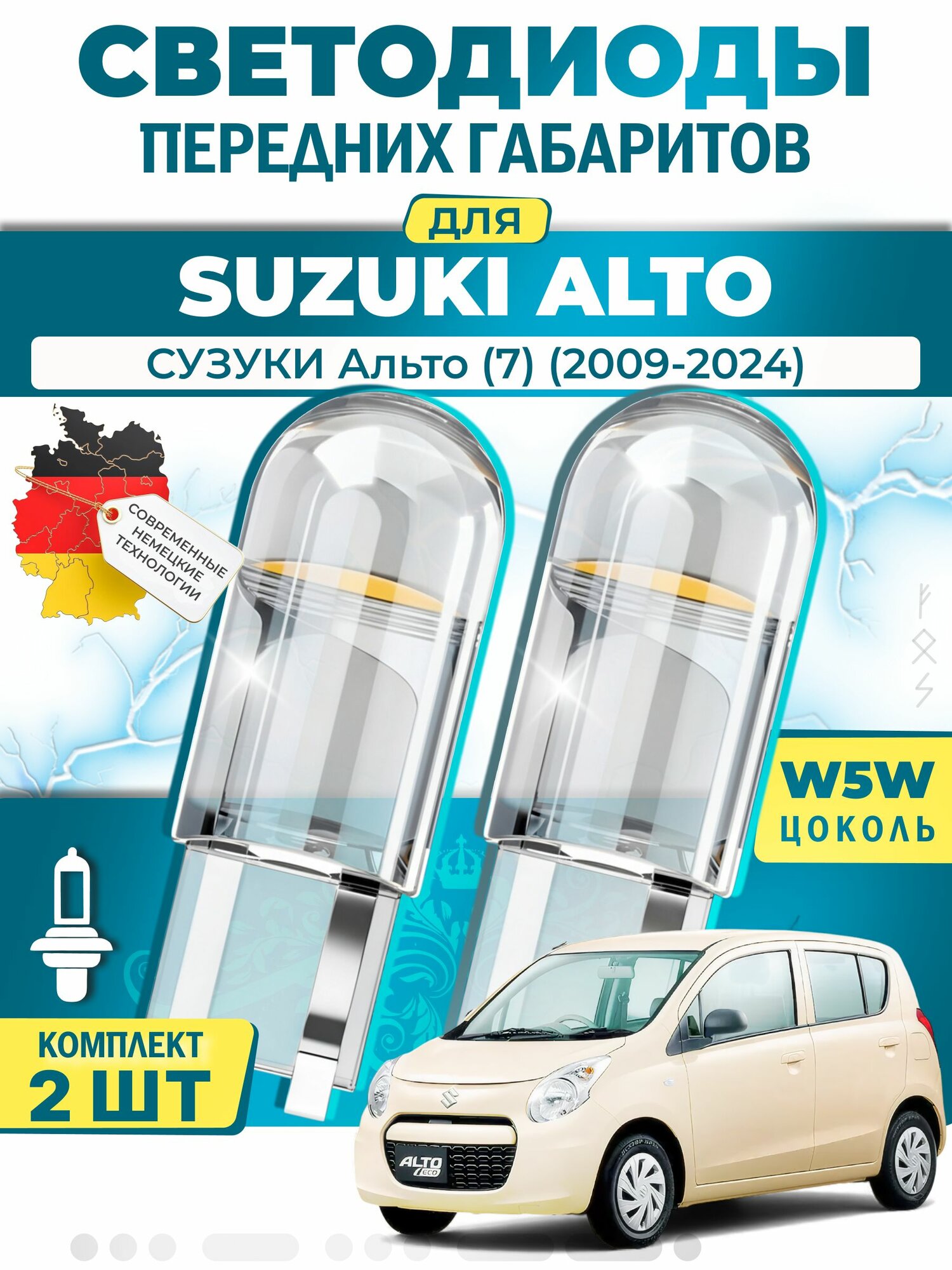 Лампы светодиодные габаритные для SUZUKI ALTO VII / сузуки Альто (7) (2009-2024), W5W ( LED - белый свет 5000k ) (комплект 2шт)