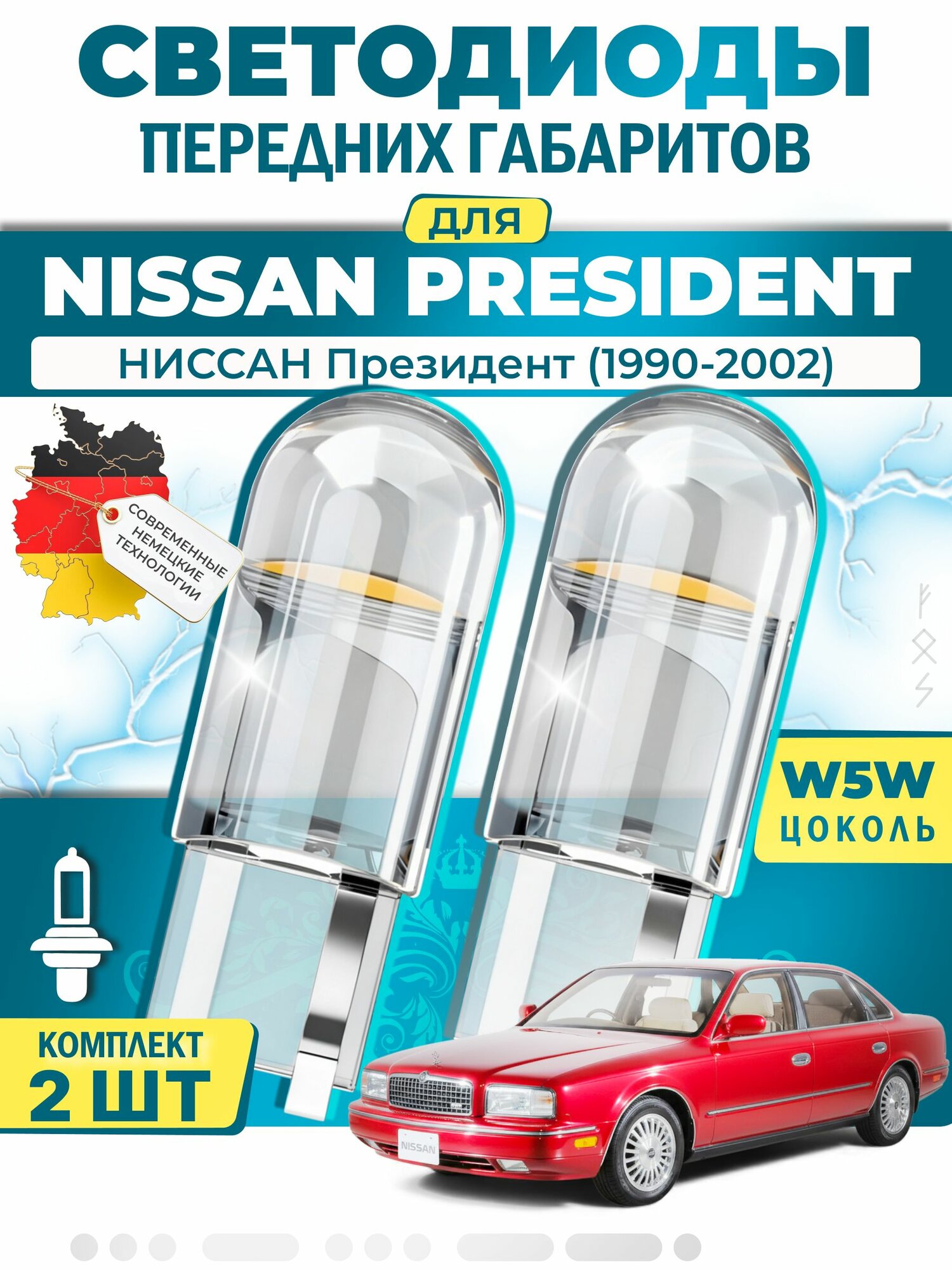 Лампы светодиодные габаритные для NISSAN PRESIDENT / ниссан Президент (1990-2002), W5W ( LED - белый свет 5000k ) (комплект 2шт)