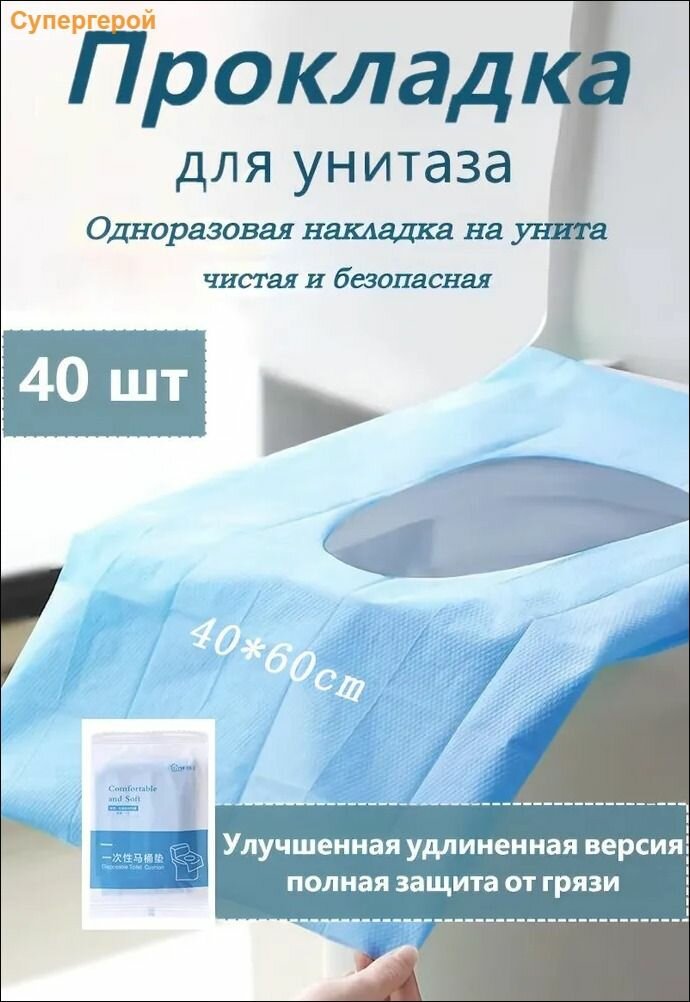 Покрытие на сиденье унитаза, 40 шт.
