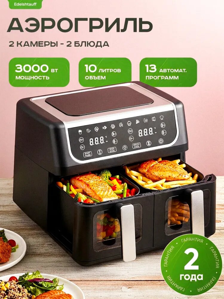 Аэрогриль электрический Edelshtauff AF-600 / 6 литров
