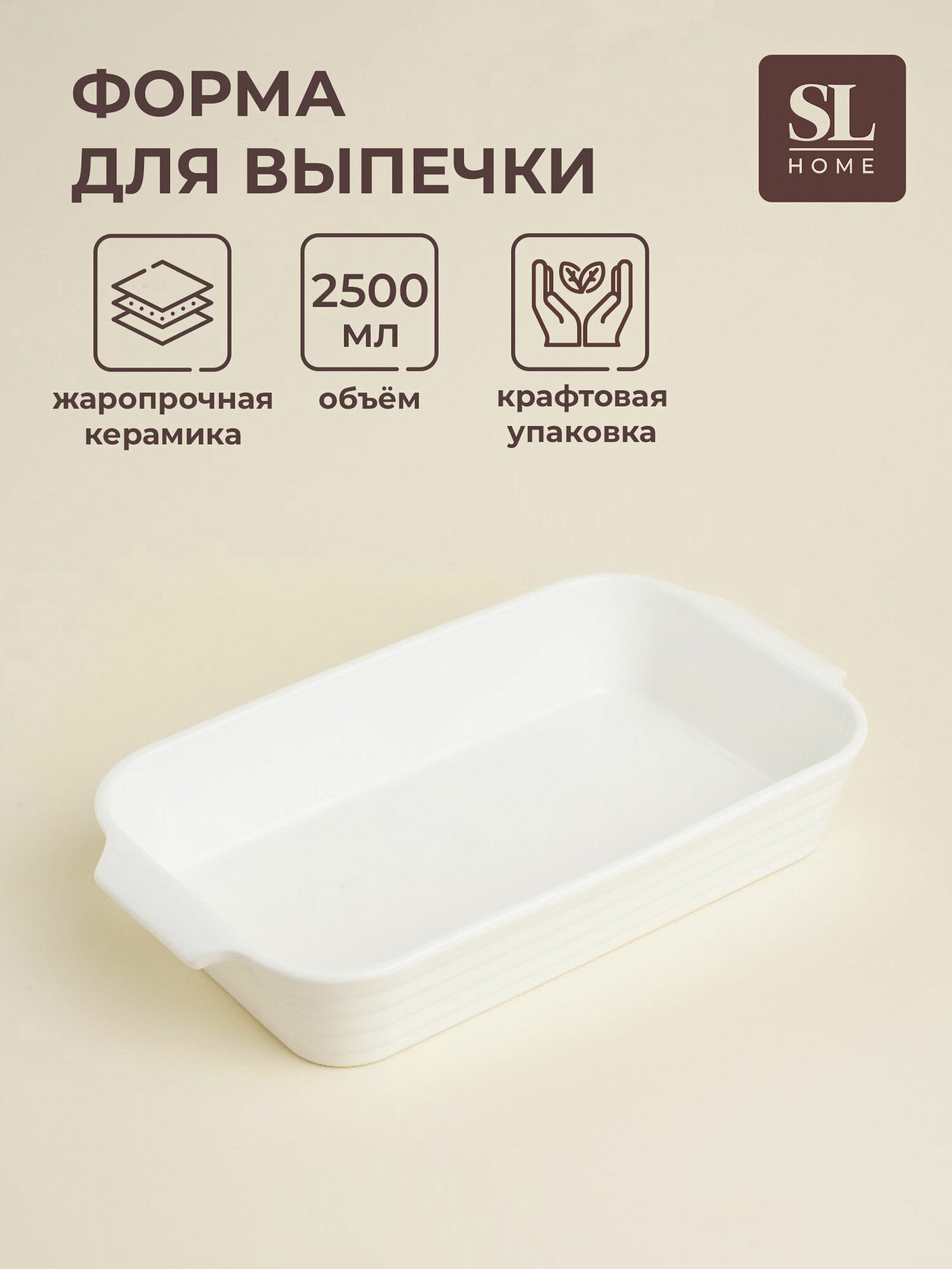 Форма для запекания SL Home "Санторини", 2.5 л, 36x20.5x6.5 см, жаропрочная керамика, белая