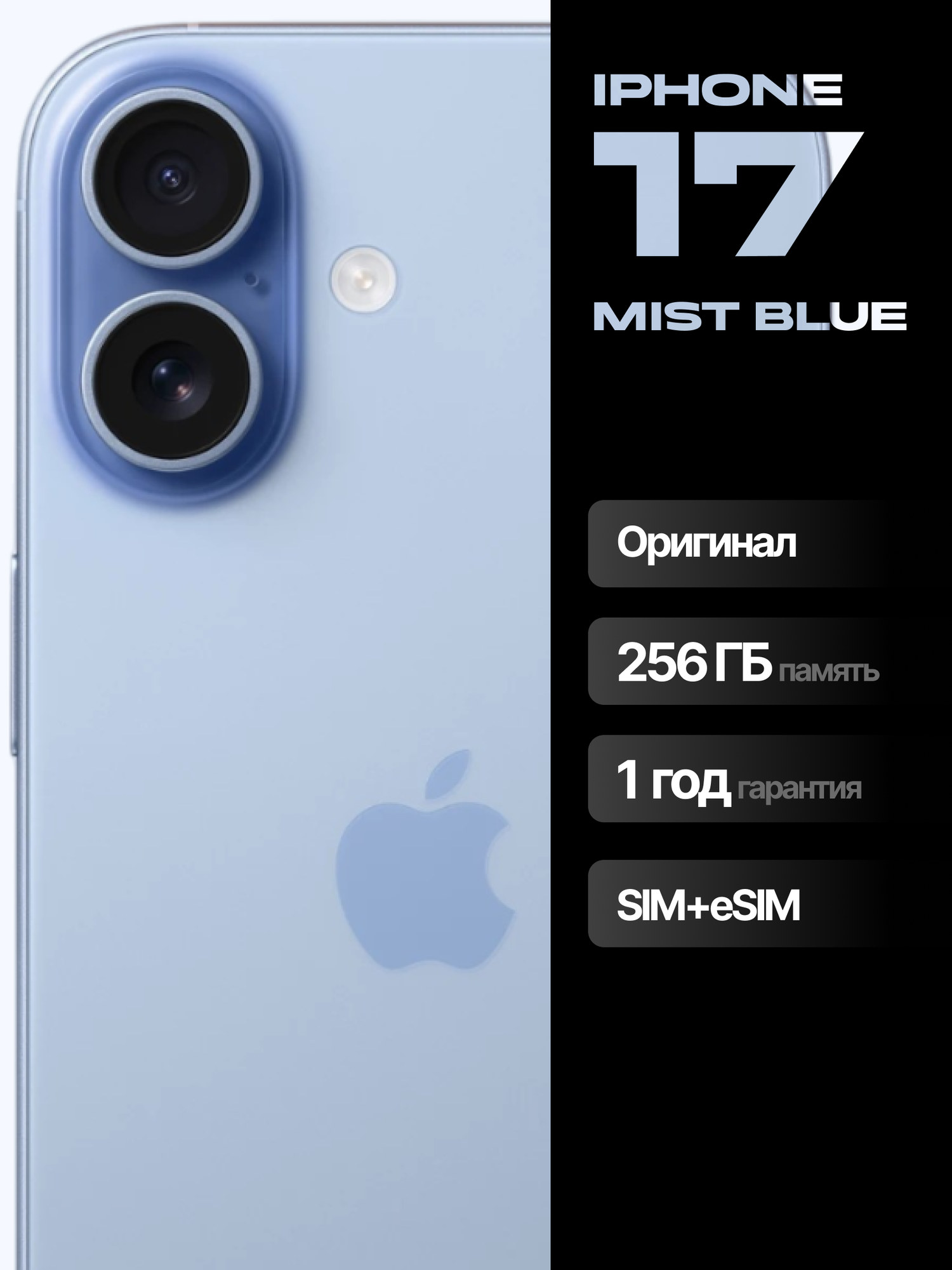 Смартфон iPhone 17 256 ГБ, nano SIM + eSIM, Mist Blue (Голубой), без RuStore