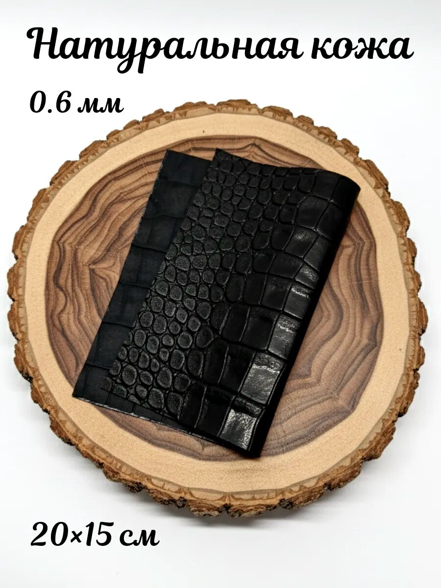 Натуральная кожа отрез 20*15 см для творчества и шитья.