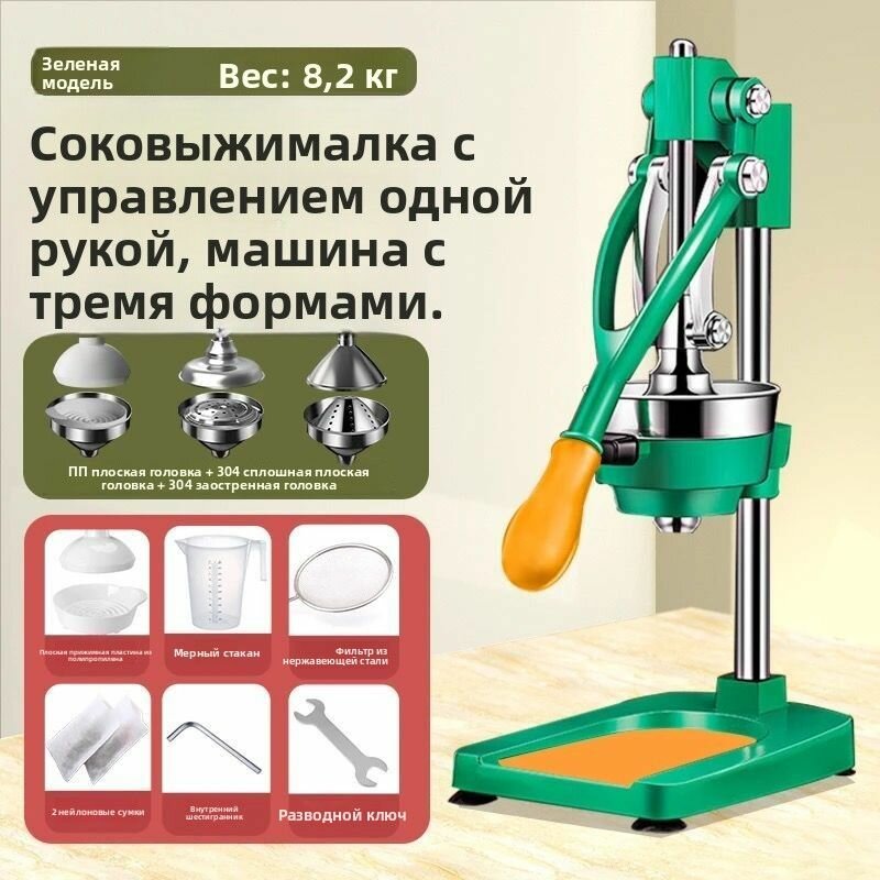 Пресс для сока ручной профессиональный 8.2кг, сталь 304, для граната и цитрусовых, выход сока 99%, 3 насадки