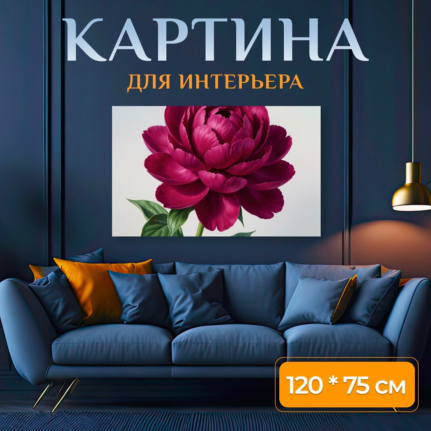 Картина на холсте "Яркий бордовый цветок с листьями. Крупный распустившийся бутон в насыщенных винно-розовых оттенках, с объемными лепестками." на подрамнике 120х75 см. для интерьера
