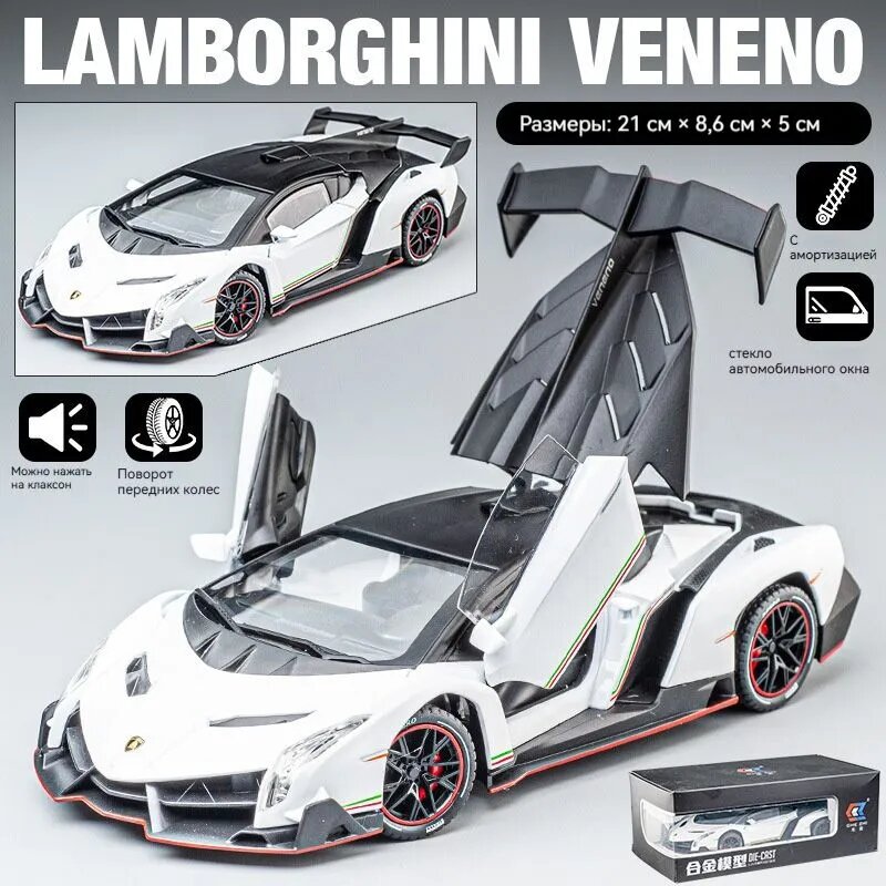 Модель автомобиля Lamborghini Veneno 1:24, из сплава, с эффектами света и звука, откатным механизмом, внедорожник, реплика, для декора/коллекции, подарок