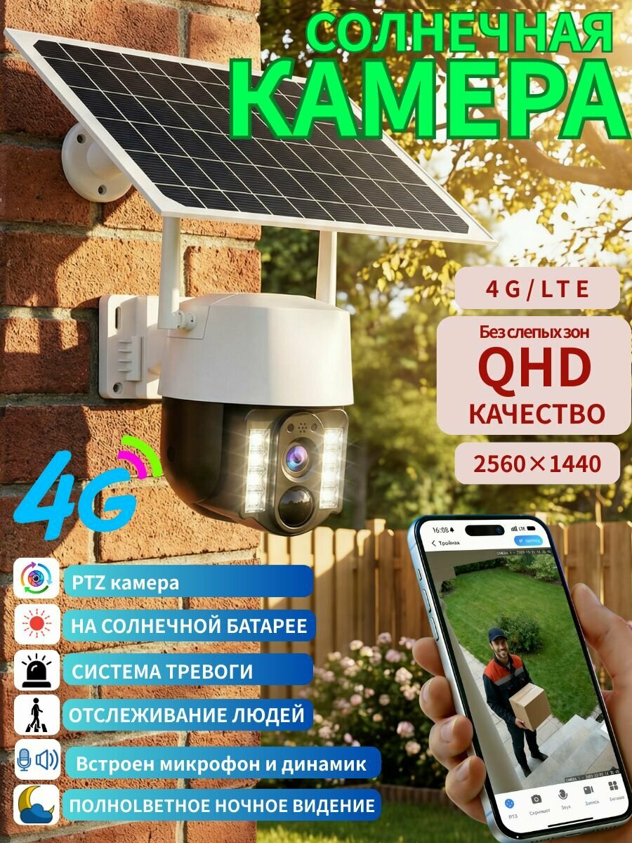 4G солнечная камера видеонаблюдения: с сим-картой, поворотный водонепроницаемый объектив, 6 МП HD. Для улицы, фермы.