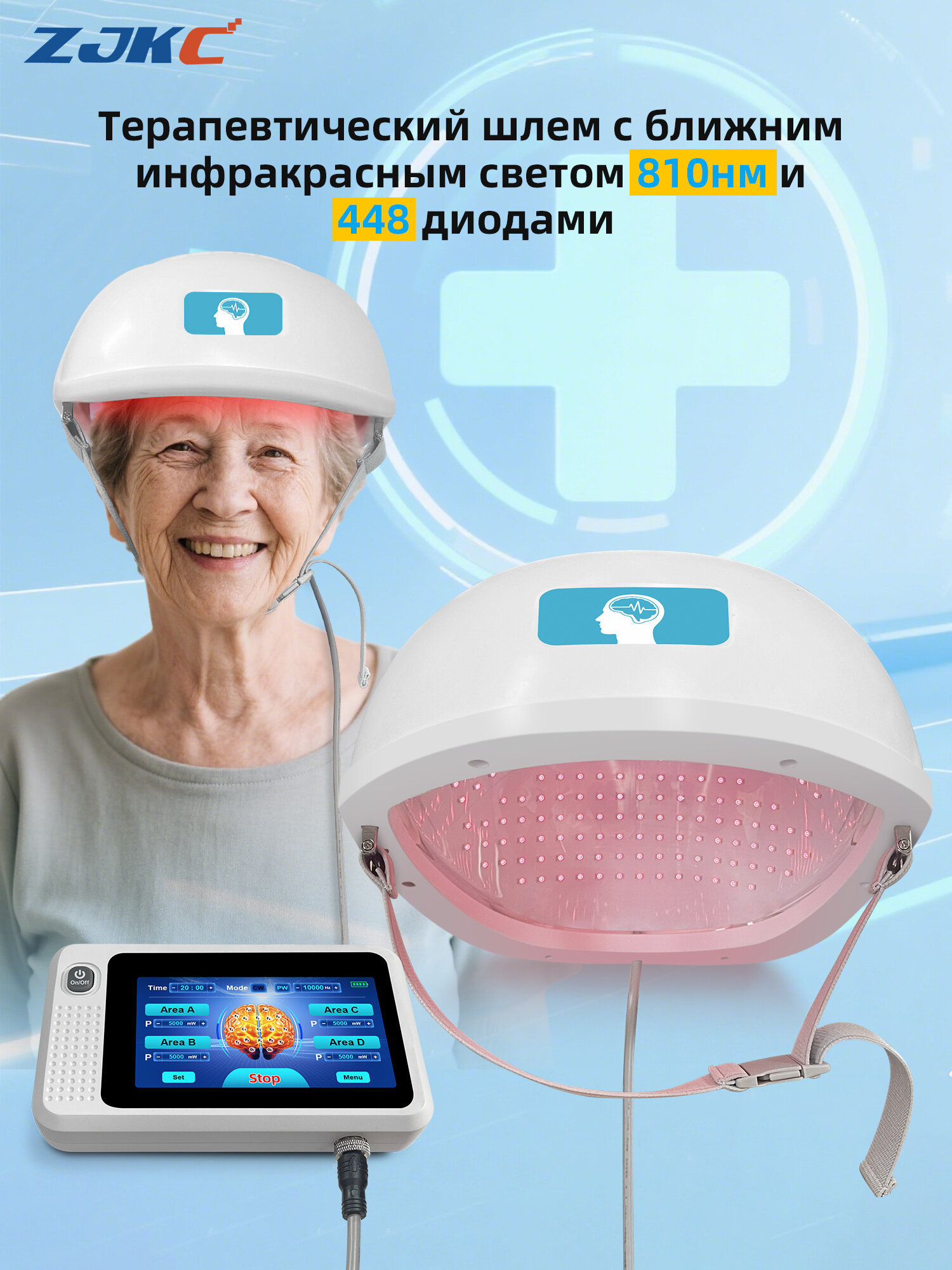 Шлем с ближним инфракрасным излучением (810 нм) для терапии болезни Паркинсона и тревожных расстройств