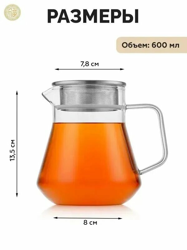 Чайник заварочный "для ресторана", 602 мл