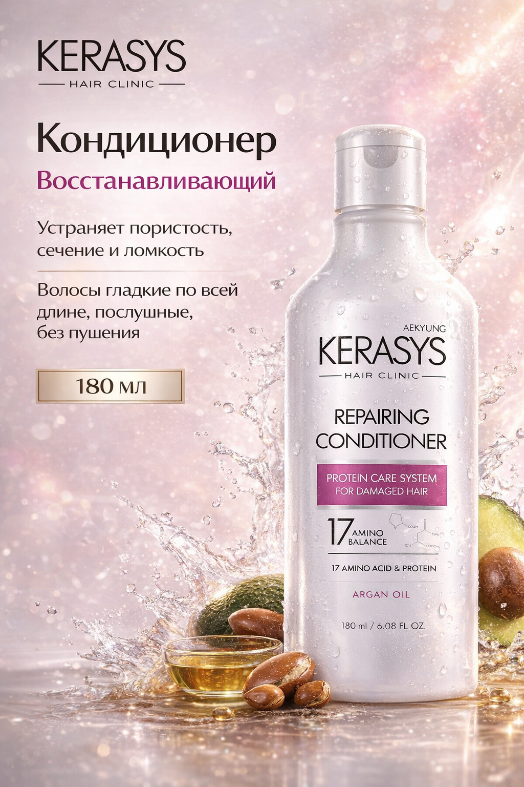 Kerasys Кондиционер для волос Восстанавливающий CLINIC 180 мл, для поврежденных и сухих волос, Корея