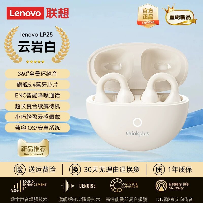 Lenovo LP25 Открытые наушники с проводом для спорта и бега, беспроводные, костная проводимость, цвет каменный белый