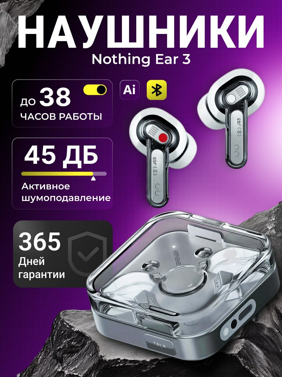 Беспроводные наушники Nothing Ear (3) 2025 - Белый (B173) (A10600125)