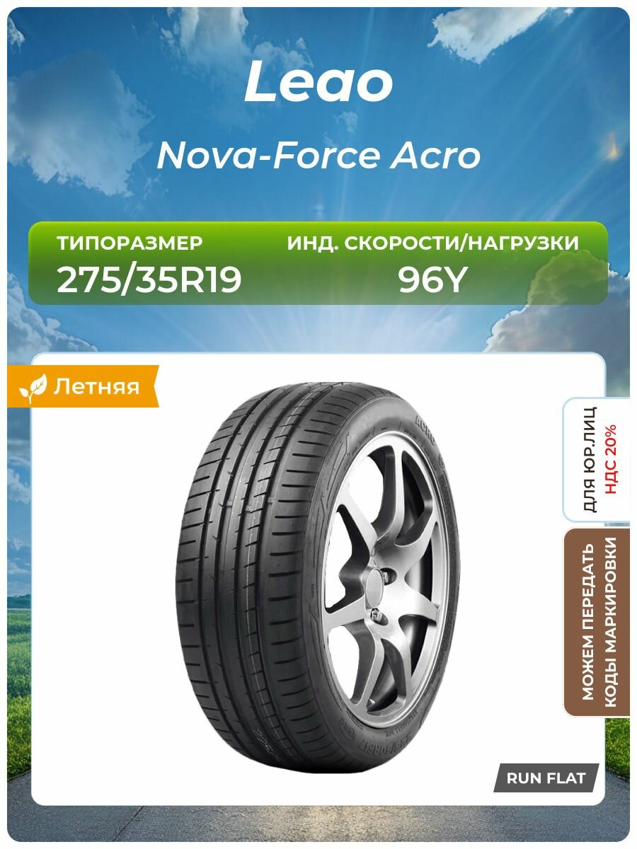 Шина Leao Nova-Force Acro RFT