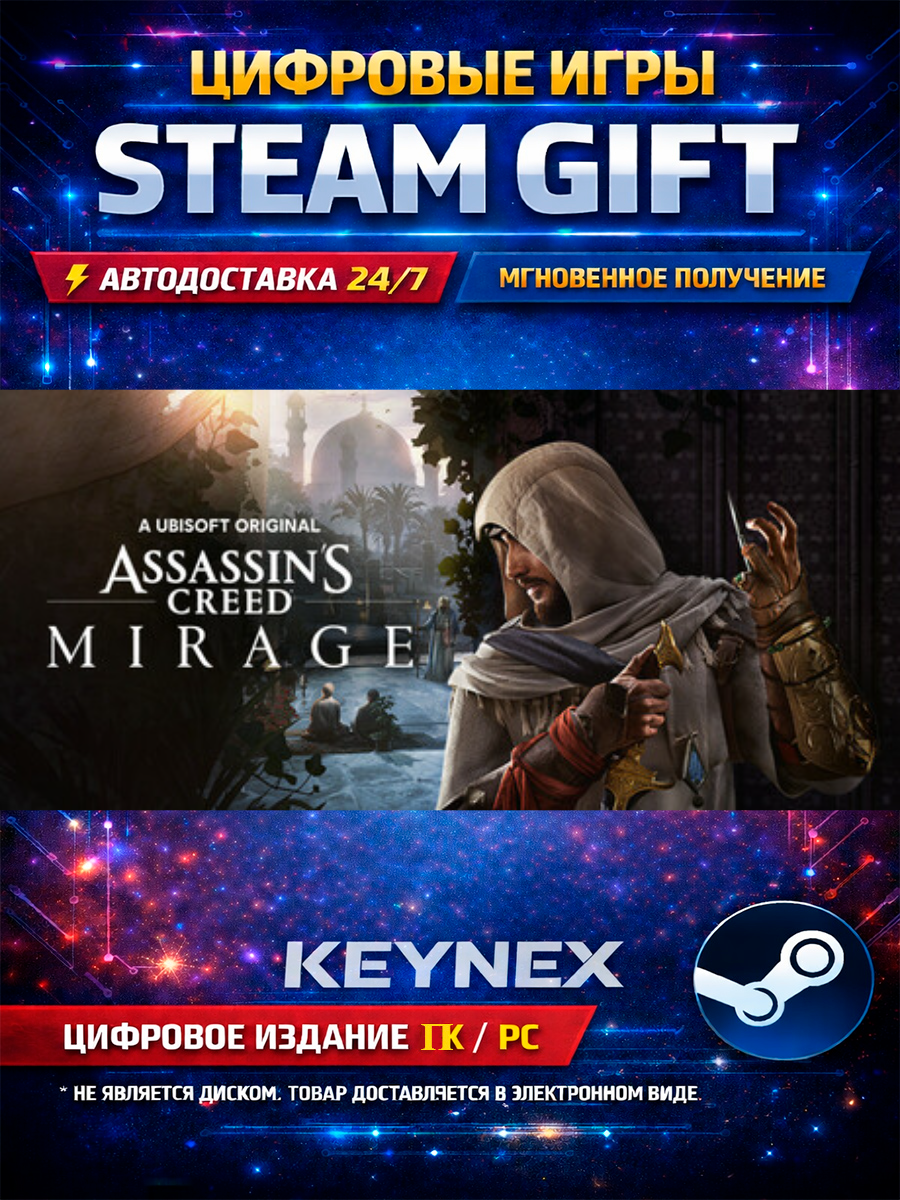 Игра Assassin’s Creed® Mirage | STEAM GIFT | автоматическая выдача | | Казахстан