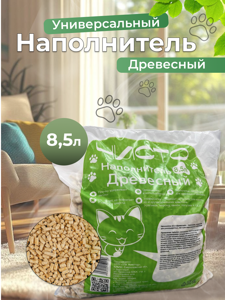 Наполнитель для кошек чисто, древесный, впитывающий, 8,5 л/4 кг