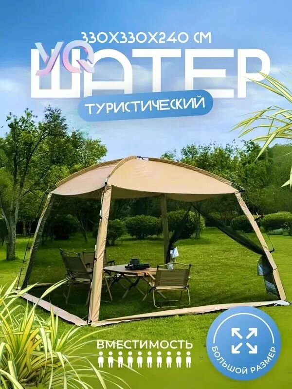 Шатер туристический