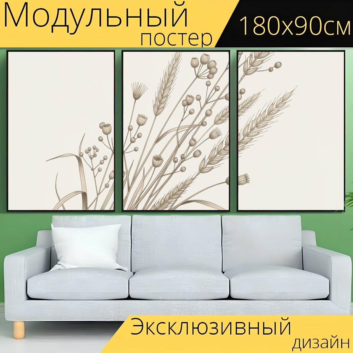 Модульный постер "Нежные полевые травы и колосья. Изящная ботаническая композиция с тонкими злаками, сухоцветами и мелкими соцветиями." 180 x 90 см. для интерьера на стену в тубусе