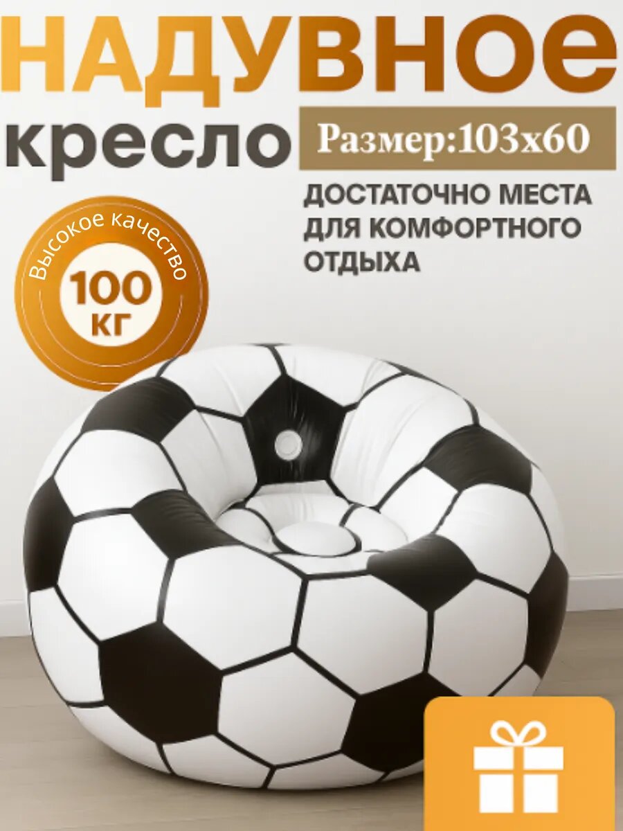 Надувное кресло-трансформер 2 в 1