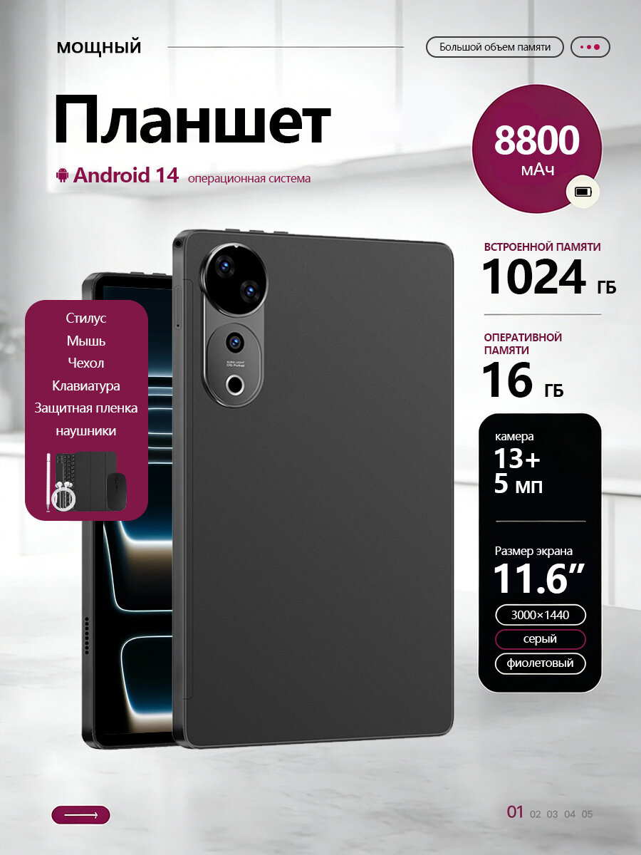 Планшет ADVEPRO 9 Ultra, 11.6" IPS, Android, 16GB/1TB, клавиатура и стилус