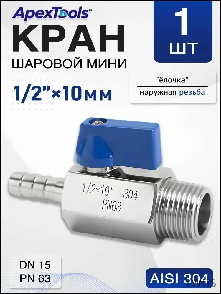 Миниатюрный шаровой кран 1/2 дюйма, DN15, с премиальной резьбой 10 мм и штуцером из нержавеющей стали 304, шт