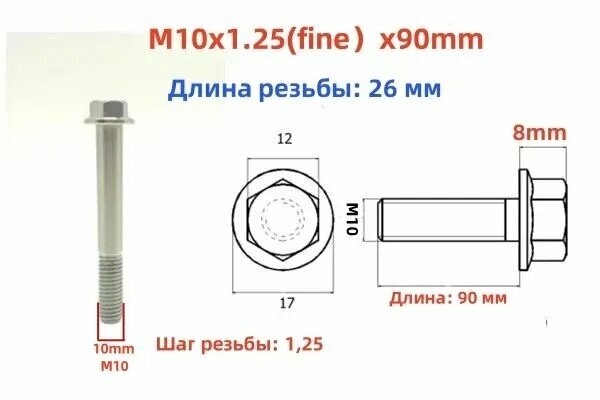 Болт 90 мм, 1 шт. — фото 1