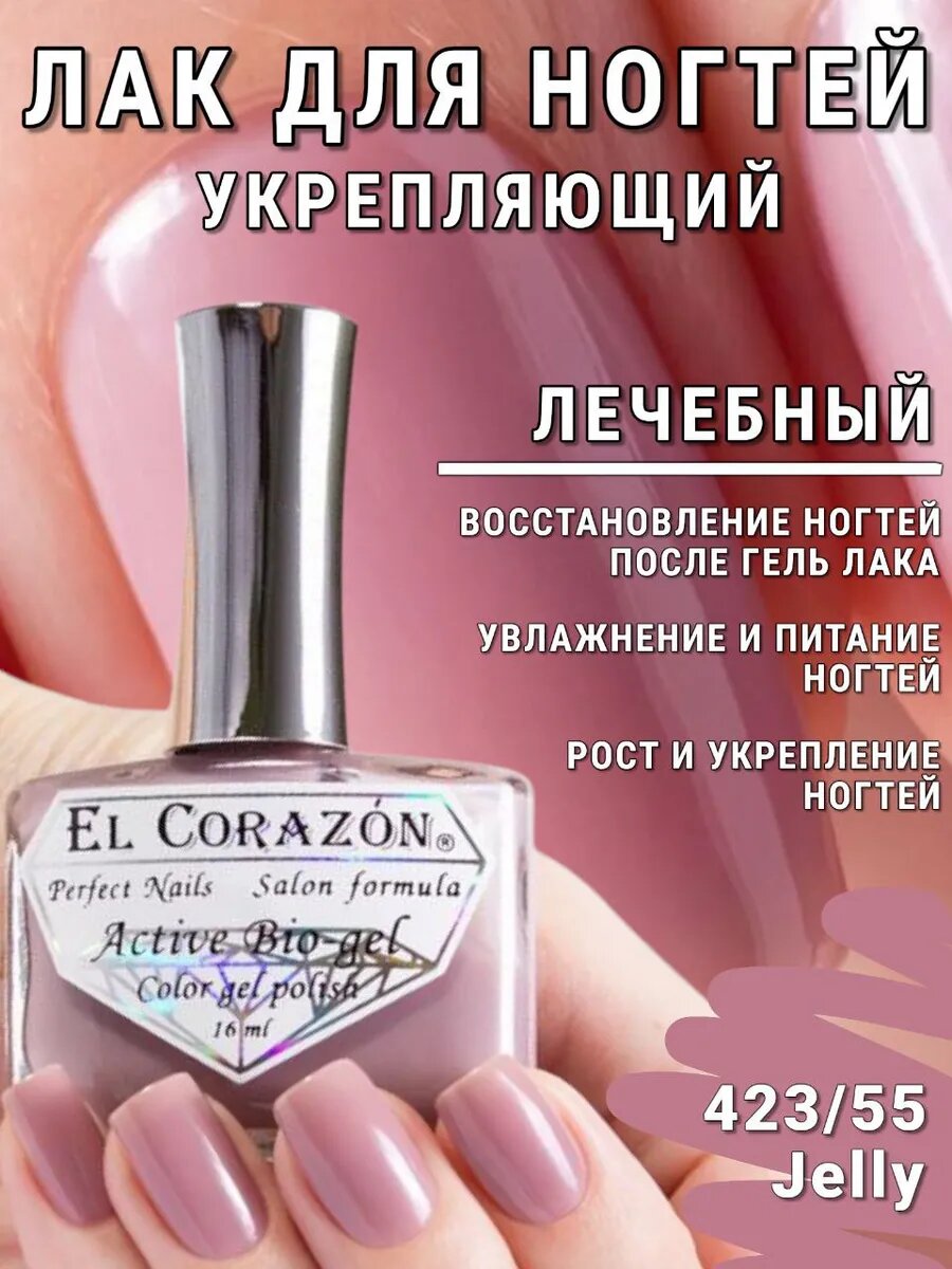 Лак для ногтей укрепляющий лечебный