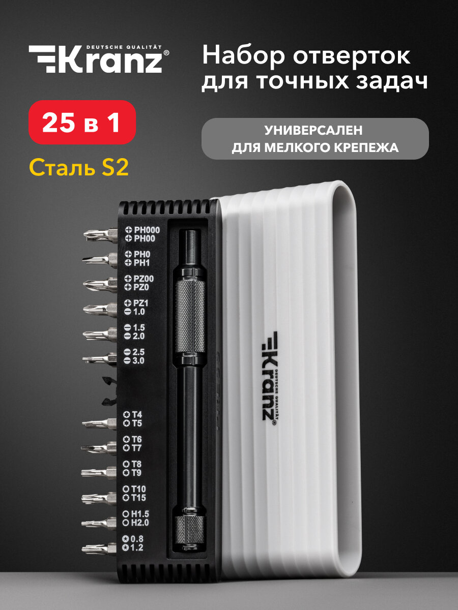Набор отверток KRANZ RA-01 для точных работ, 25 бит, магнитный наконечник, кейс