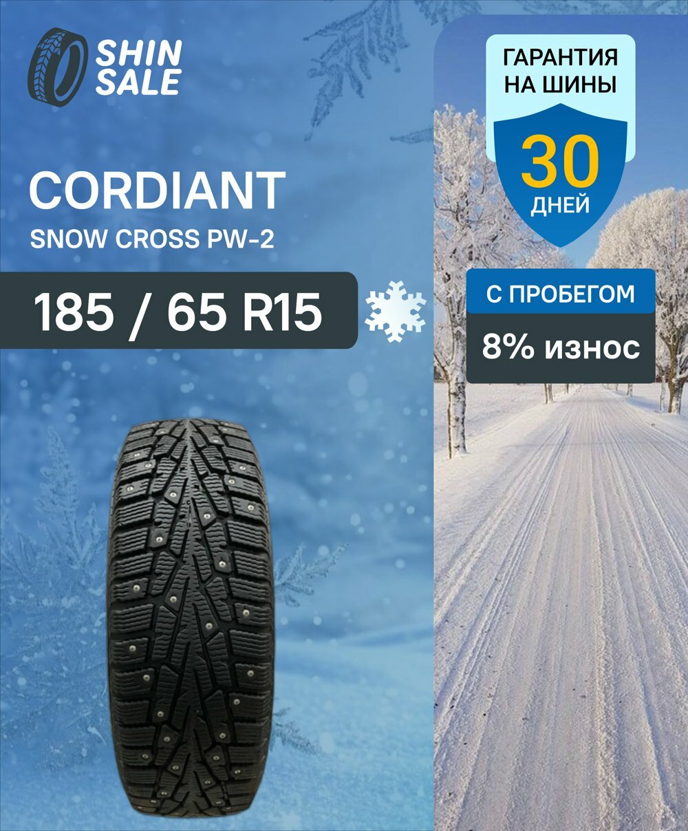 Зимние шины шипованные Cordiant Snow Cross PW-2 185/65 R15 8.0% износ T0167534