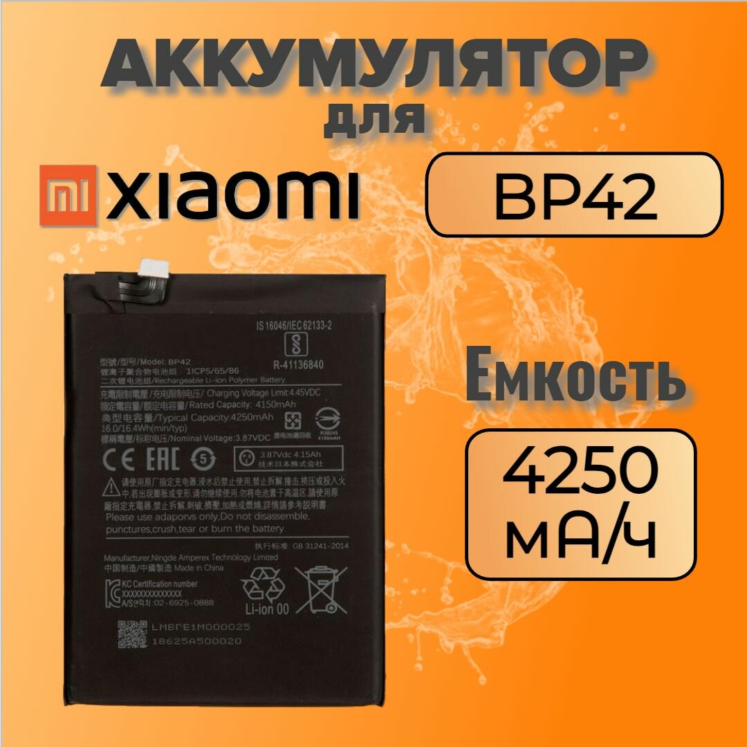 Аккумулятор BP42 для Xiaomi Mi 11 Lite / Mi 11 Lite 5G, АКБ батарея для смартфона